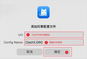 2025最新ClashX使用教程配置从入门到精通